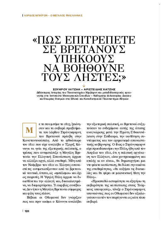 (PDF) Ο Λόρδος Βύρωνας και οι Οθωμανοί