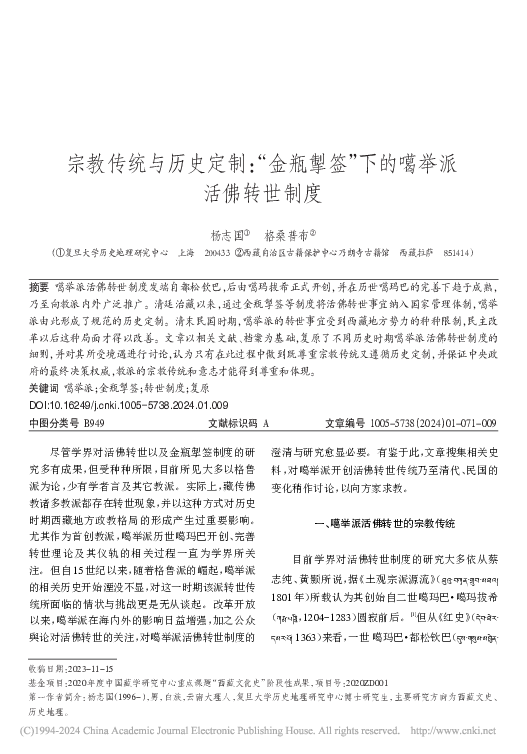 (PDF) Religious Tradition and Historical Customization: The Living ...