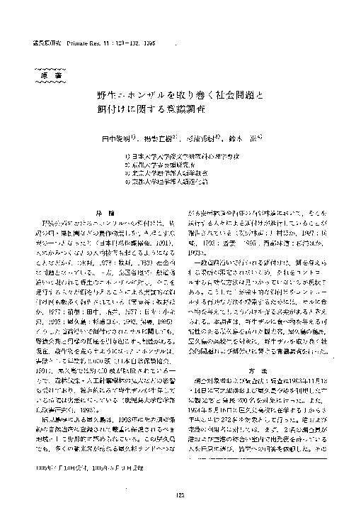 (PDF) A Questionnaire Survey about Provisioning on Wild Japanese ...
