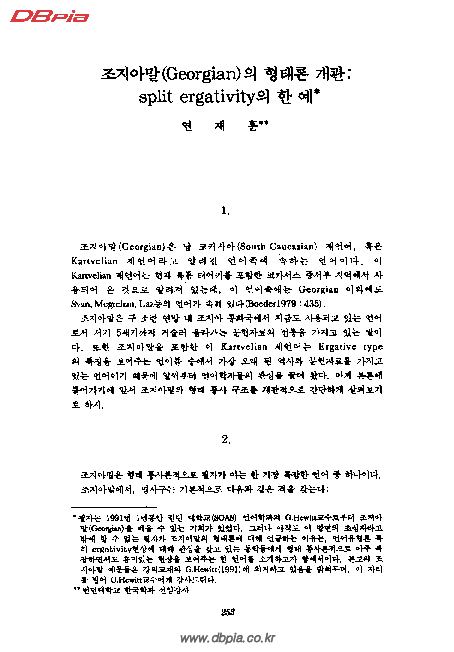 (PDF) 조지아말 ( Georgian ) 의 형태론 개관 : split ergativity 의 한 예
