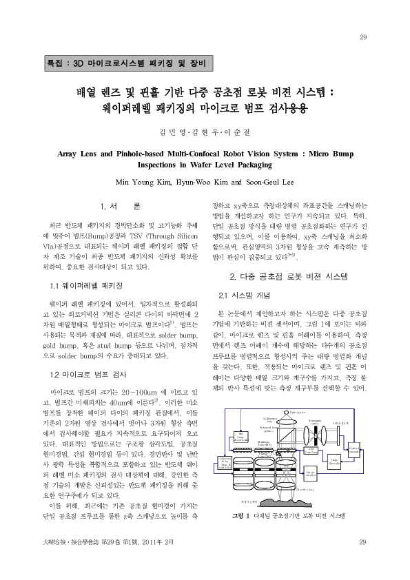 (PDF) Array Lens and Pinhole-based Multi-Confocal Robot Vision System ...