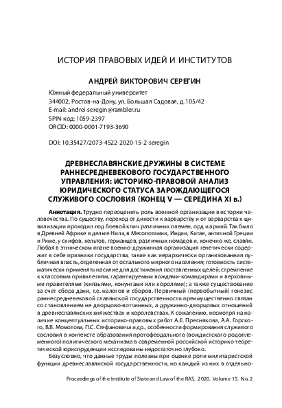 (PDF) Ancient Slavic Squads in the System of Early Medieval State ...
