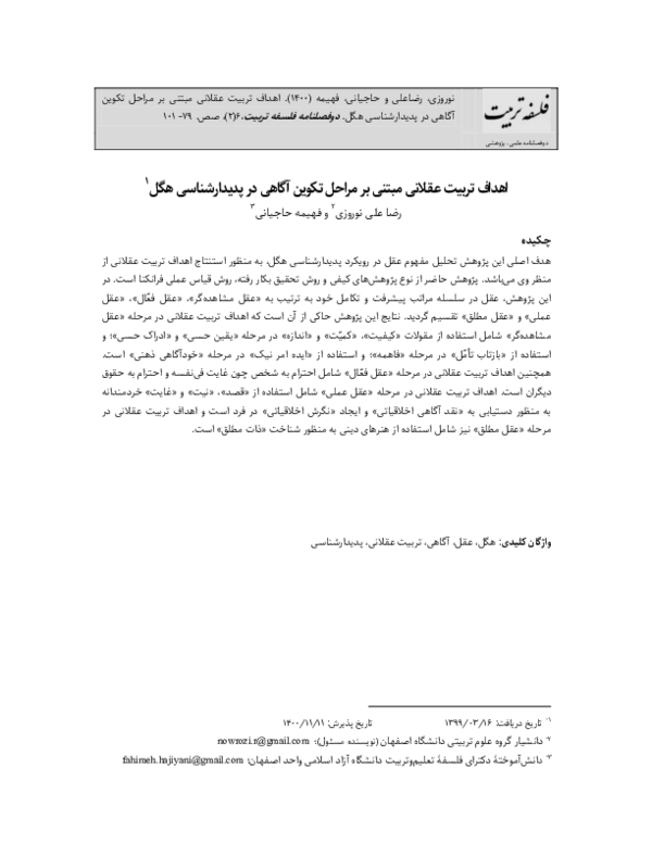 (PDF) Article (5)The goals of Intellectual education based on Hegel's ...