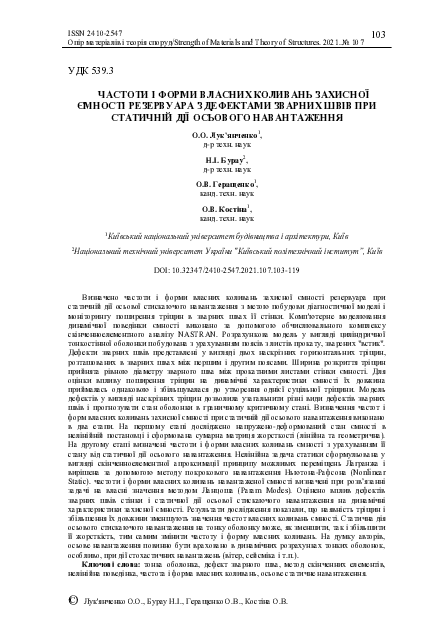 (PDF) Natural frequencies and vibration modes of tank's protective ...