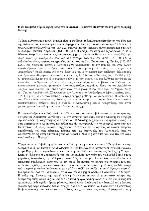 (PDF) "Η εν Ολυμπία πύρινη εξαέρωσις του θειότατου Παριανού Περεγρίνου ...