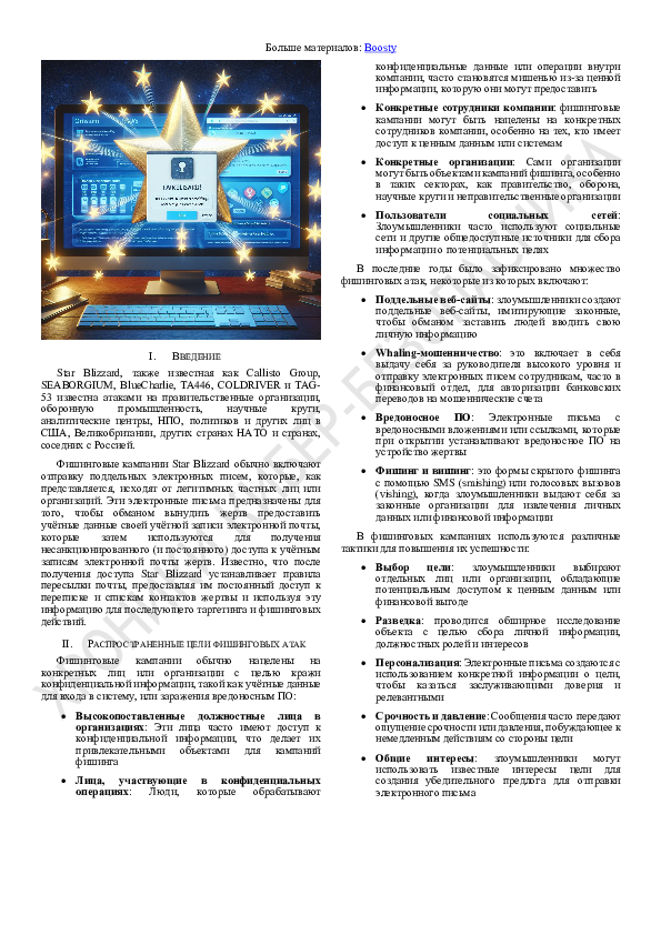 (PDF) STAR BLIZZARD