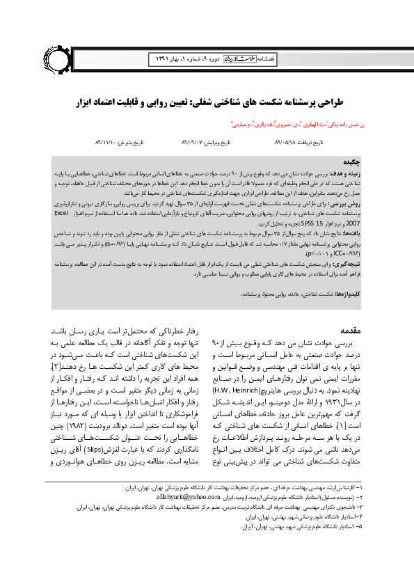 (PDF) Development of an Occupational Cognitive Failure Questionnaire ...