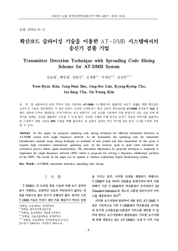 (PDF) Transmitter Detection Technique with Spreading Code Slicing Scheme for AT-DMB System