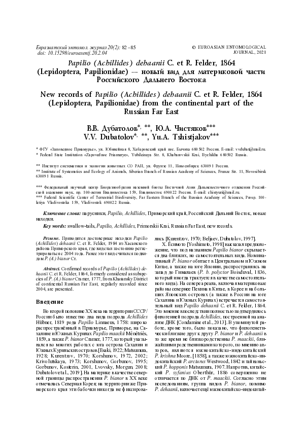 (PDF) Papilio (Achillides) dehaanii C. et R. Felder, 1864 (Lepidoptera ...