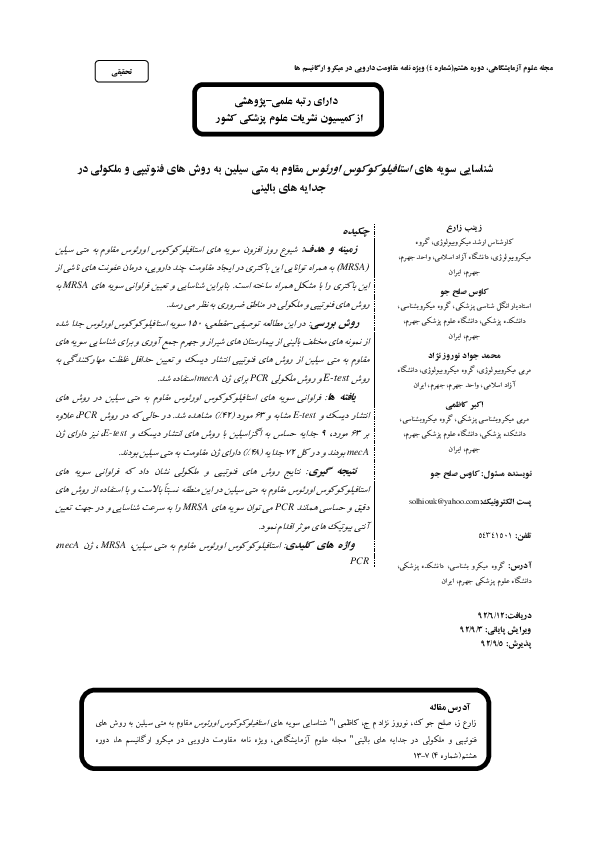 Pdf Detection Of Methicillin Resistant Staphylococcus Aureus By Phenotypical And Molecular