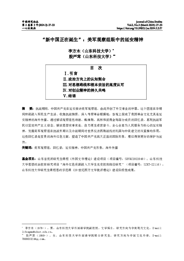 (PDF) “New China Is Being Born”：The Yan’an Spirit from the Perspective ...