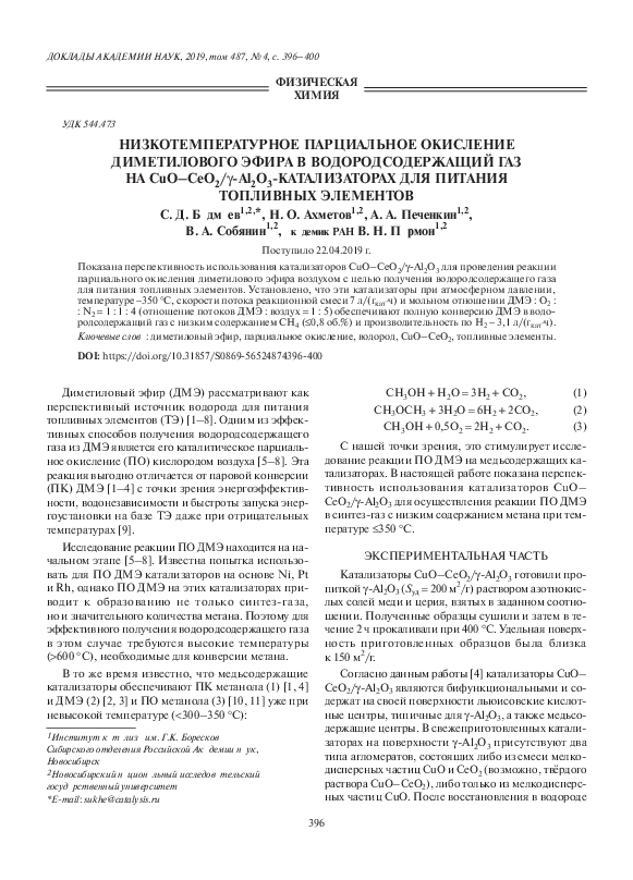 (PDF) Low temperature partial oxidation of dimethyl ether to hydrogen ...