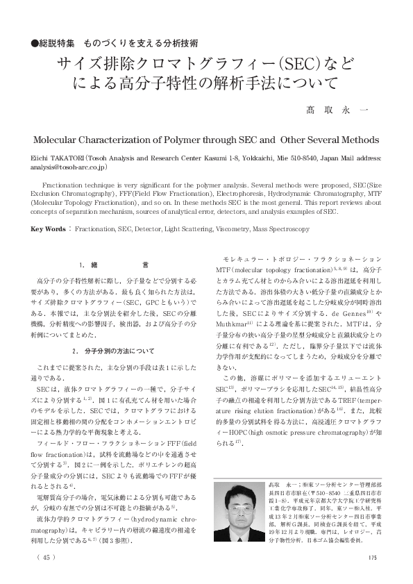 (PDF) Molecular Characterization of Polymer through SEC and Other ...