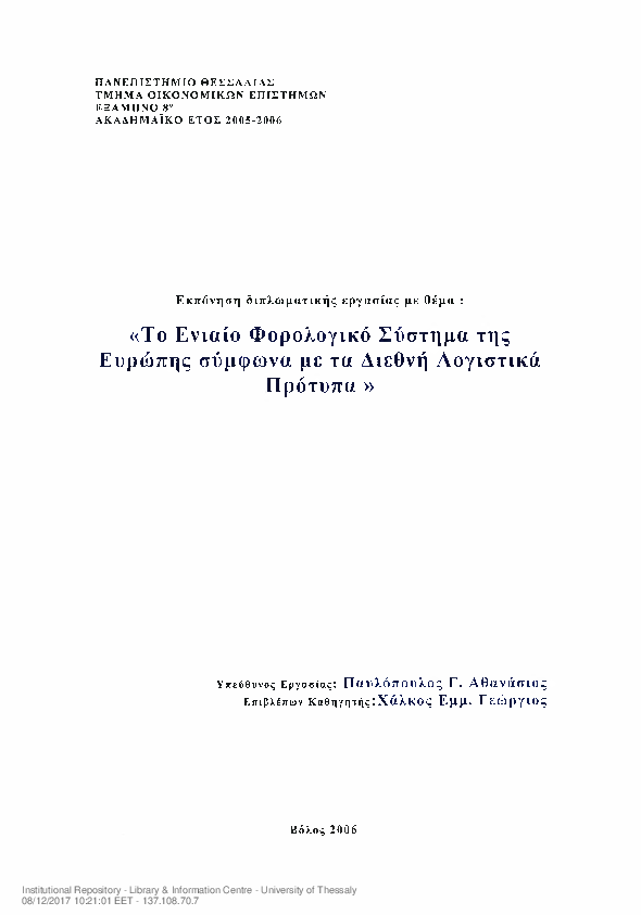 (PDF) Το Ενιαίο φορολογικό σύστημα της Ευρώπης σύμφωνα με τα διεθνή ...