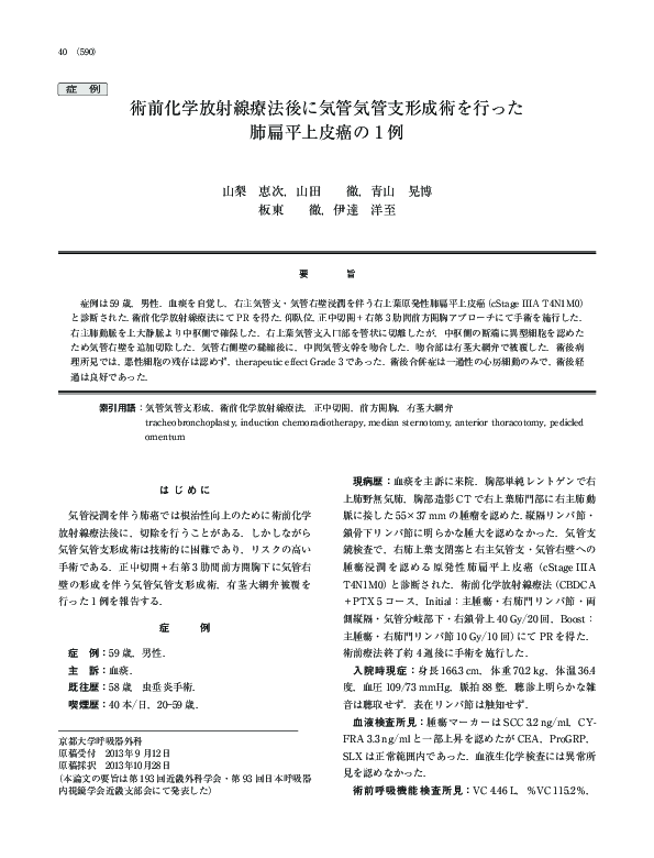 (PDF) Tracheobronchoplasty after induction chemoradiotherapy for ...