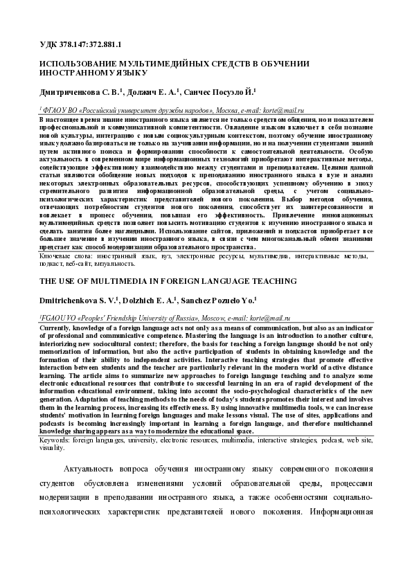 (PDF) The Use of Multimedia in Foreign Language Teaching