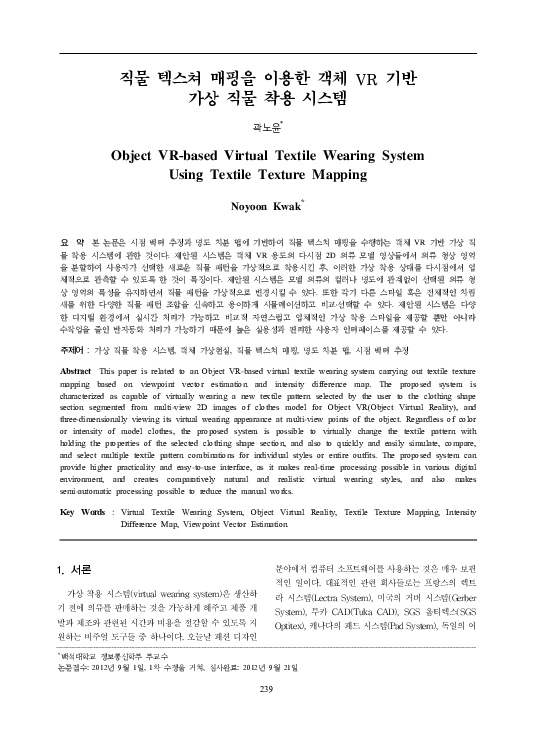 (PDF) Object VR-based Virtual Textile Wearing System Using Textile Texture Mapping