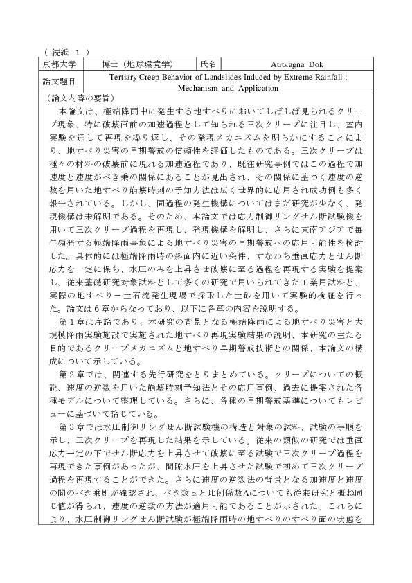 (PDF) Tertiary Creep Behavior of Landslides Induced by Extreme Rainfall ... (PDF) Tertiary Creep Behavior of Landslides Induced by Extreme Rainfall ...