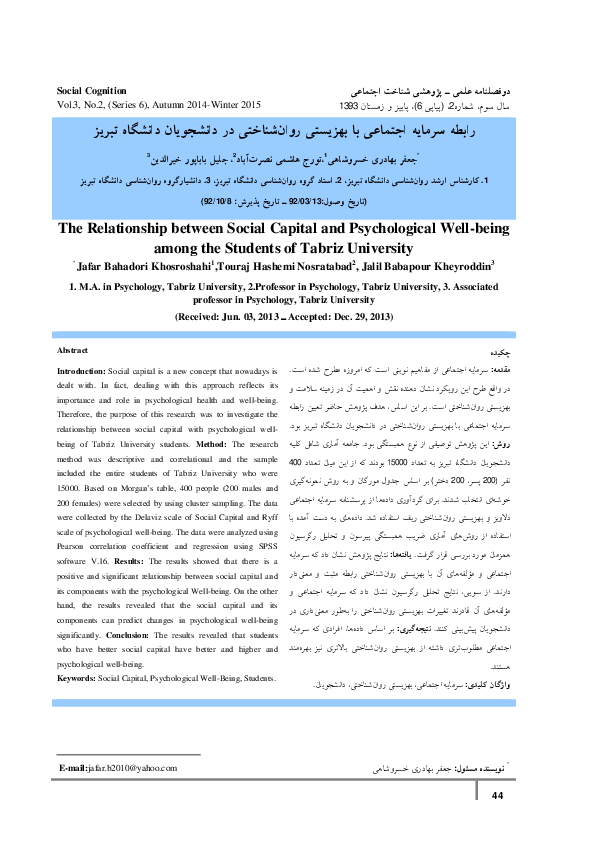 (PDF) The Relationship Between Social Capital and Psychological Well-Being Among the Students of ...