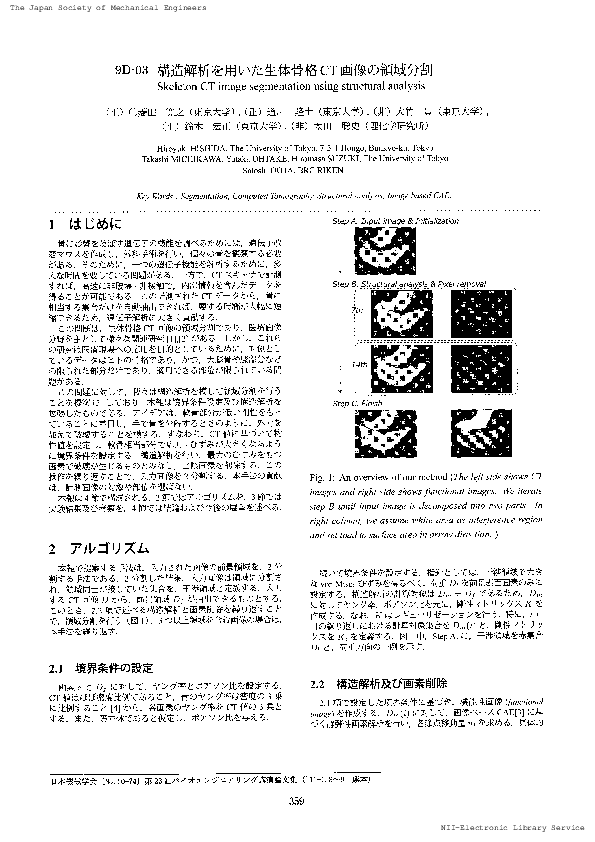 (PDF) 9D-03 Skeleton CT image segmentation using structural analysis