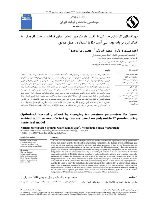 (PDF) Optimized thermal gradient by changing temperature parameters for laser-assisted additive ...