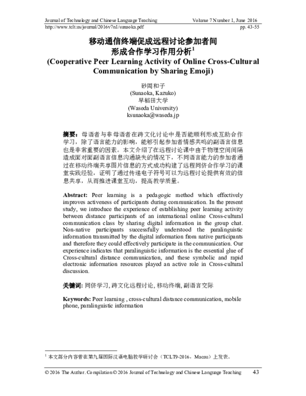 (PDF) Cooperative Peer Learning Activity of Online Cross-Cultural Communication by Sharing Emoji ...