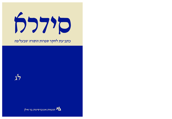 (PDF) Yosef Marcus, "The role of the priests In the laws of 'Arakhin ...