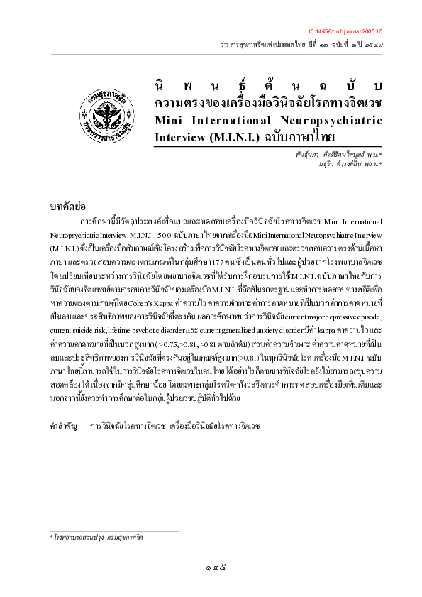 (PDF) The validity of the Mini International Neuropsychiatric Interview ...