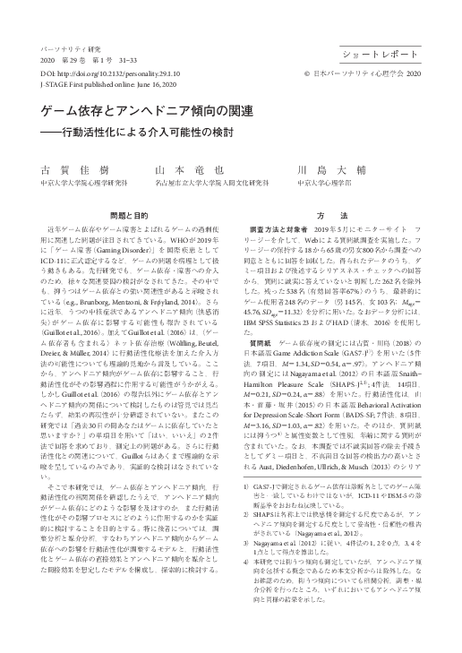 (PDF) The Relationship between Game Addiction and Anhedonia: Exploring the Possibility of ...