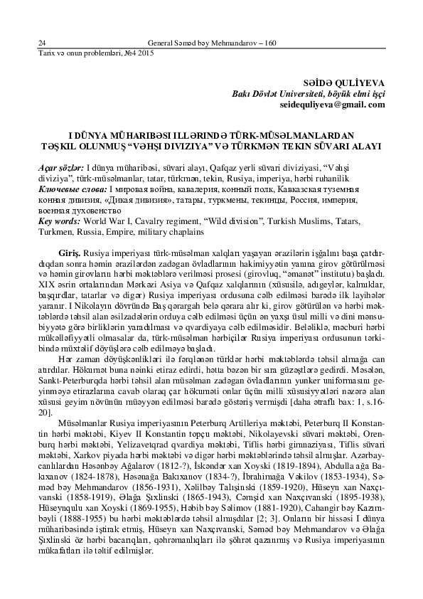 (PDF) I DÜNYA MÜHARİBƏSİ İLLƏRİNDƏ TÜRK-MÜSƏLMANLARDAN TƏŞKİL OLUNMUŞ ...