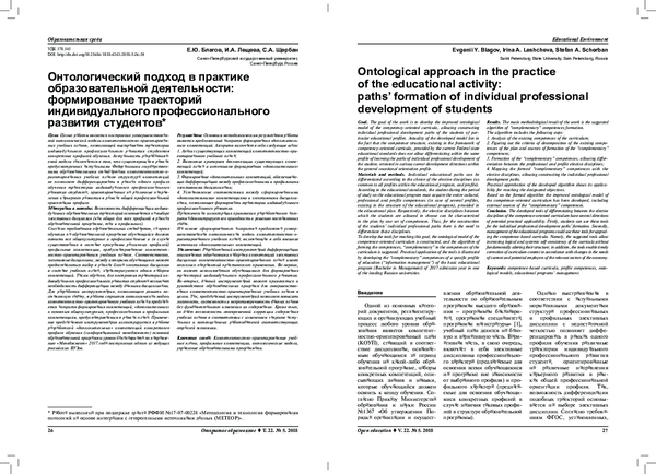 (PDF) Ontological approach in the practice of the educational activity ...