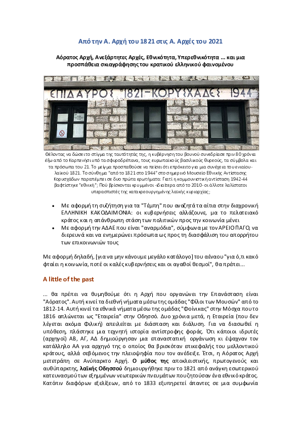 (PDF) Από την Α. Αρχή του 1821 στις Α. Αρχές του 2021