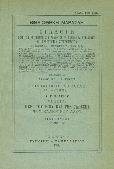 (PDF) ΝΙΚ. ΠΟΛΙΤΗ ΠΑΡΟΙΜΙΕΣ -ΤΟΜΟΣ 2