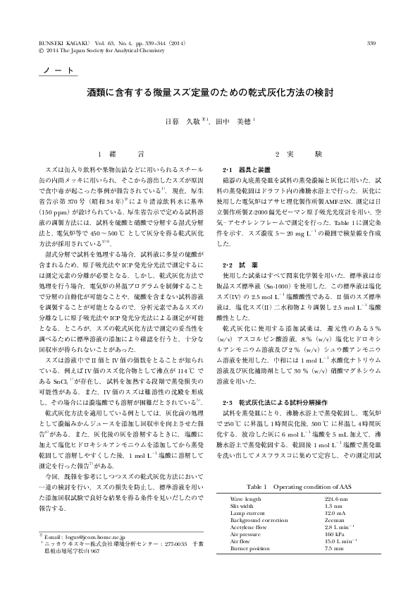 (PDF) Investigation of Dry Ashing Procedure for Trace Tin Determination ...