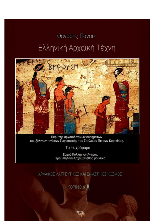(PDF) Αρχαική Ελληνική Τέχνη
