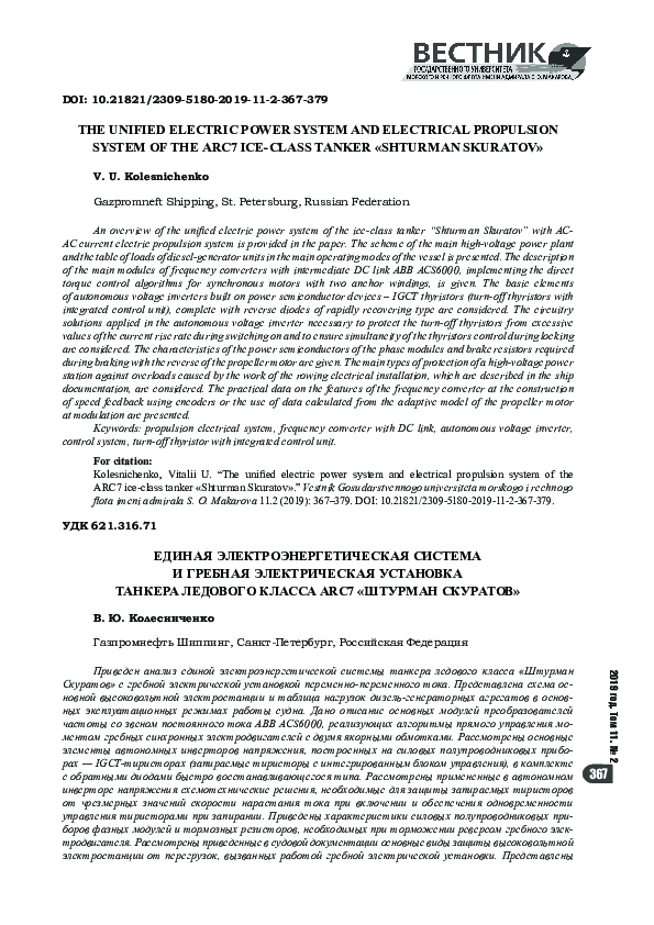 (PDF) Integrated transport system