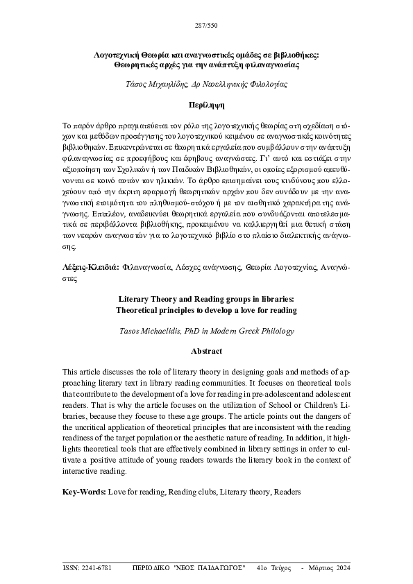 (PDF) Λογοτεχνική Θεωρία και αναγνωστικές ομάδες σε βιβλιοθήκες ...