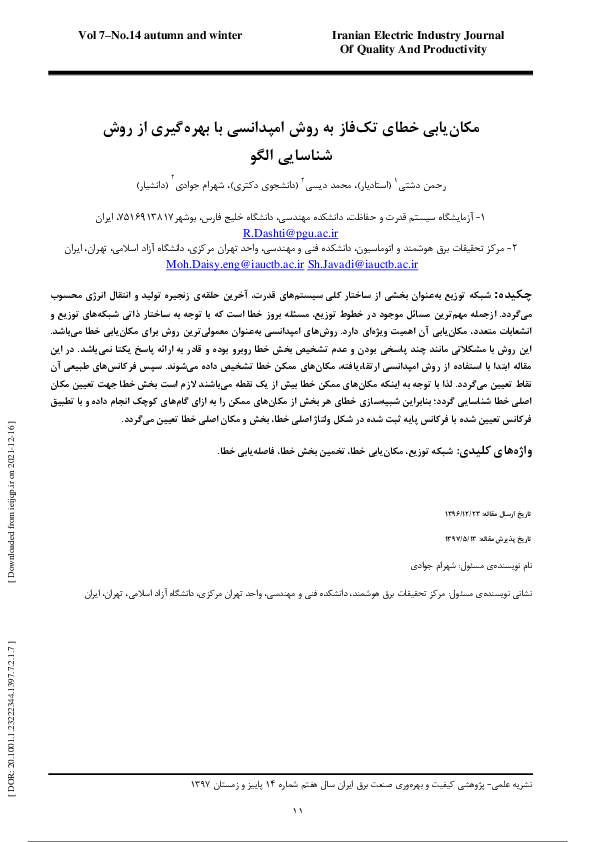 Pdf A New Simple Matching Algorithm Presentation For Fault Section Estimation In Power