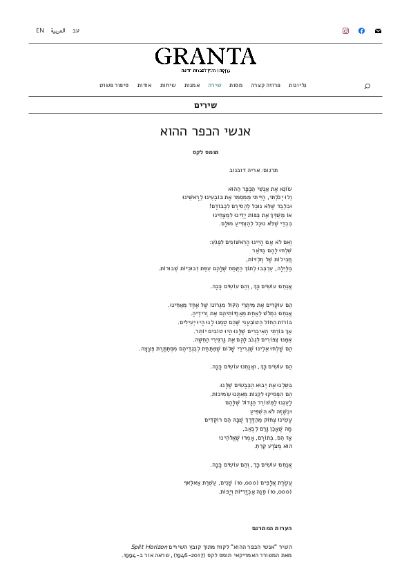 (PDF) "Anshei ha'kfar ha'hu," translation of Thomas Lux’s poem "The ...