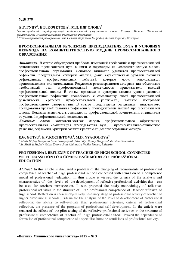 (PDF) Professional Reflexive of Teacher of High School Connected with ...