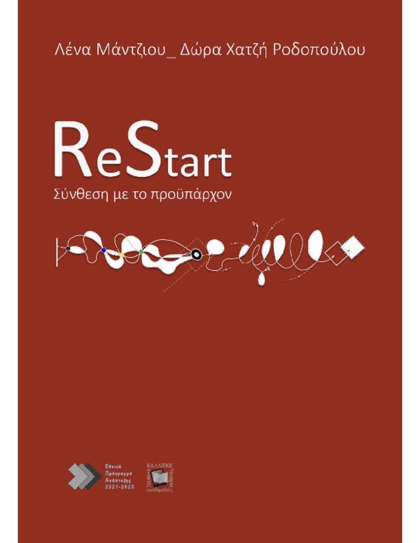 (PDF) Restart Synthesis with the pre existing