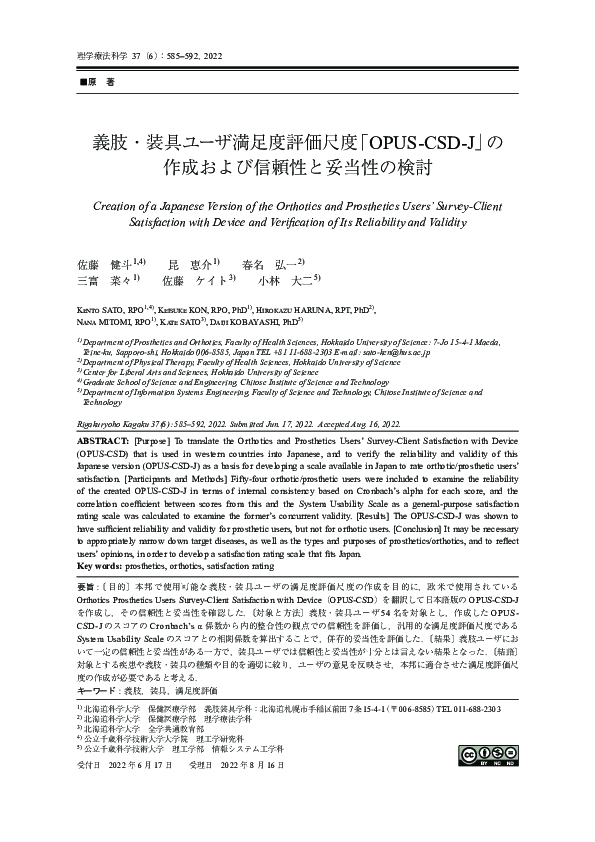 (PDF) Creation of a Japanese Version of the Orthotics and Prosthetics ...