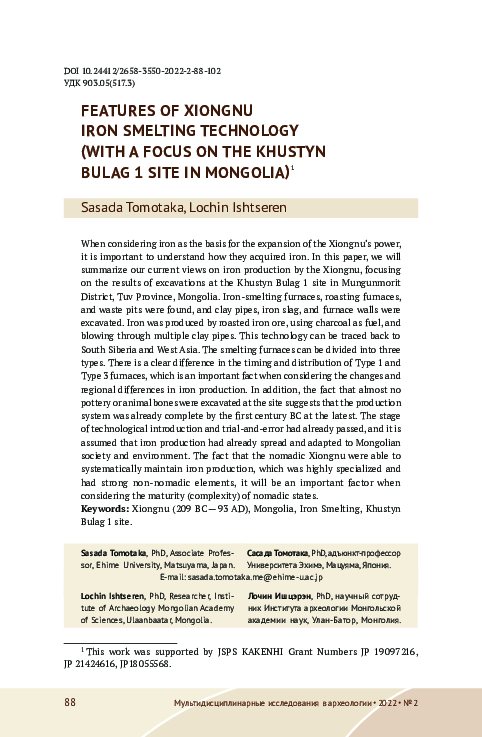 (PDF) FEATURES OF XIONGNU IRON SMELTING TECHNOLOGY ( WITH A FOCUS ON ...
