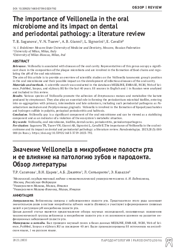 (PDF) The importance of Veillonella in the oral microbiome and its ...