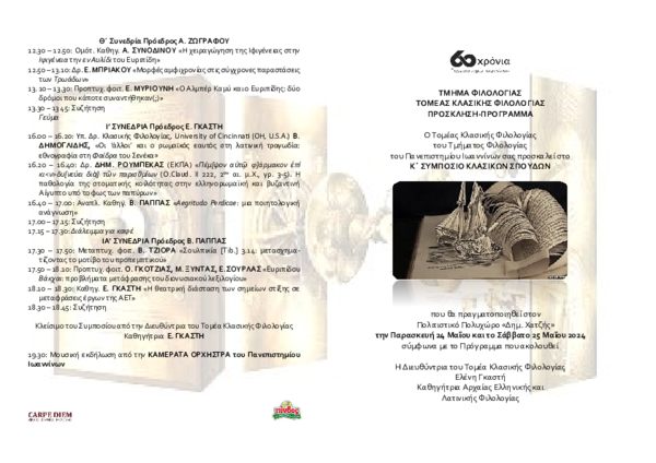 (PDF) “Λίστες, εγχειρίδια, προγυμνάσματα: ο μύθος μέσα από την ...