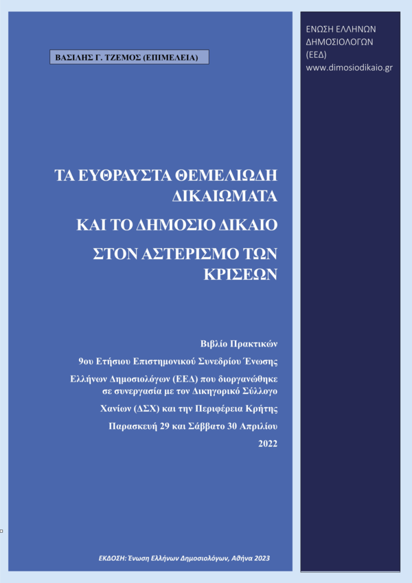 (PDF) Η Θρησκεία ως Λόγος Δίωξης και Χορήγησης Ασύλου στην Ελληνική και ...