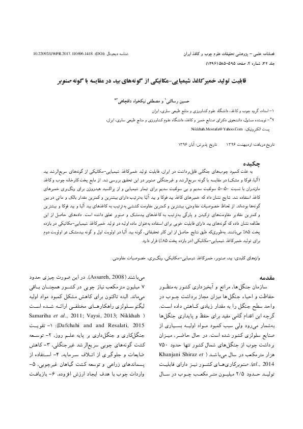 (PDF) Potential of CMP pulp production of Salix species in comparison ...
