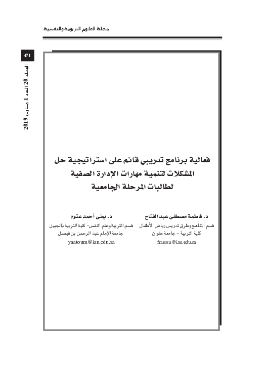 Pdf The Effectiveness Of A Training Program Based On Problem Solving Strategy In Developing