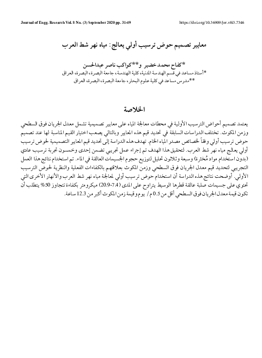 (PDF) Design criteria for presedimentation basin treats: Shatt Al-Arab ...
