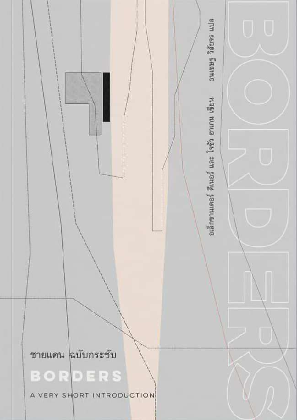 (PDF) ชายแดน: ฉบับกระชับ Borders: A Very Short Introduction